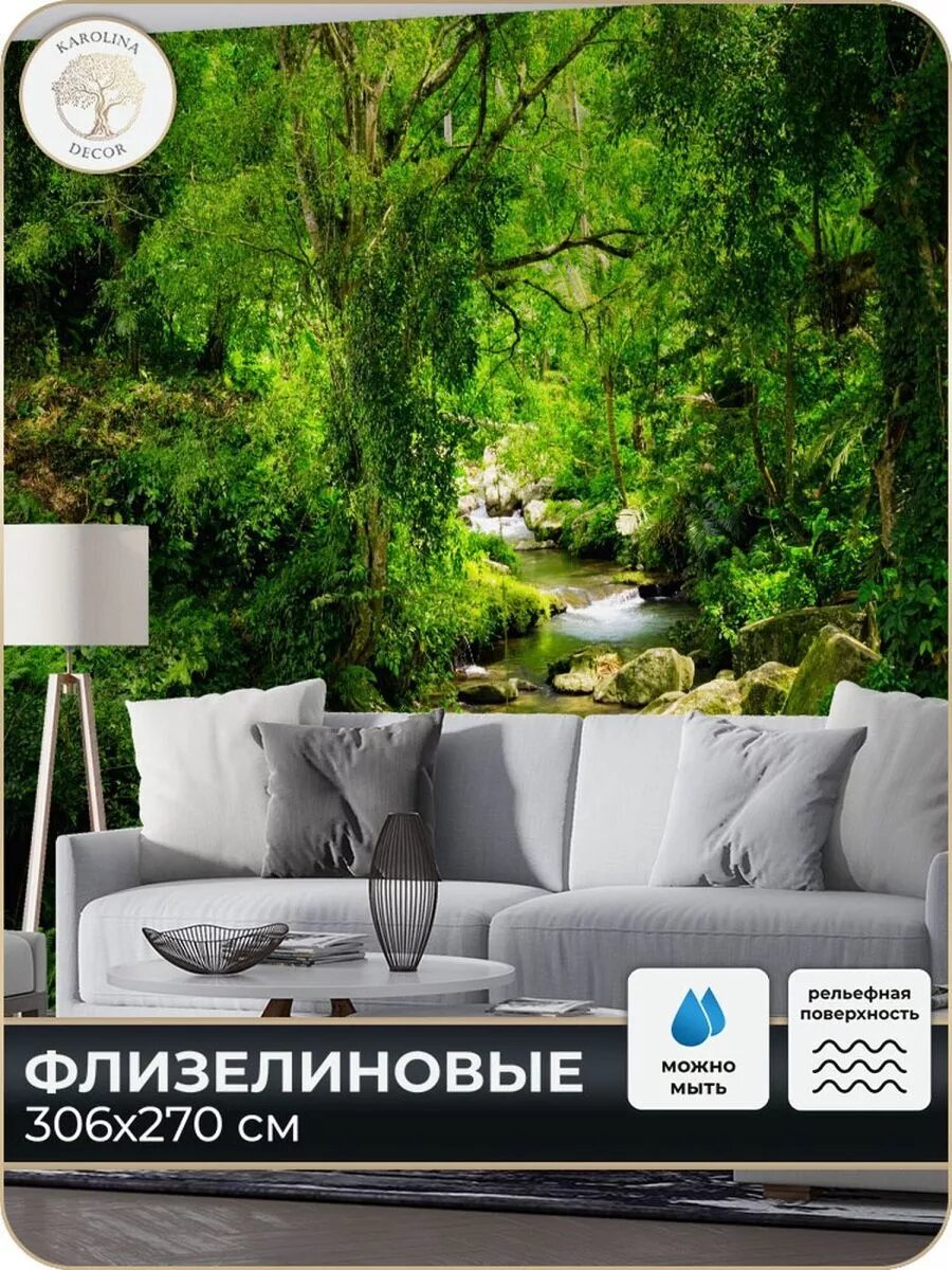 Фотообои Лес в детскую в спальню на кухню 300х270