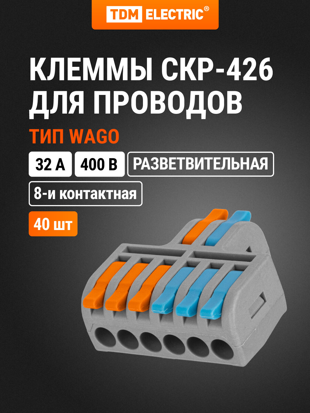 Клемма для проводов разветвительная СКР-426 (4 мм2) TDM ELECTRIC