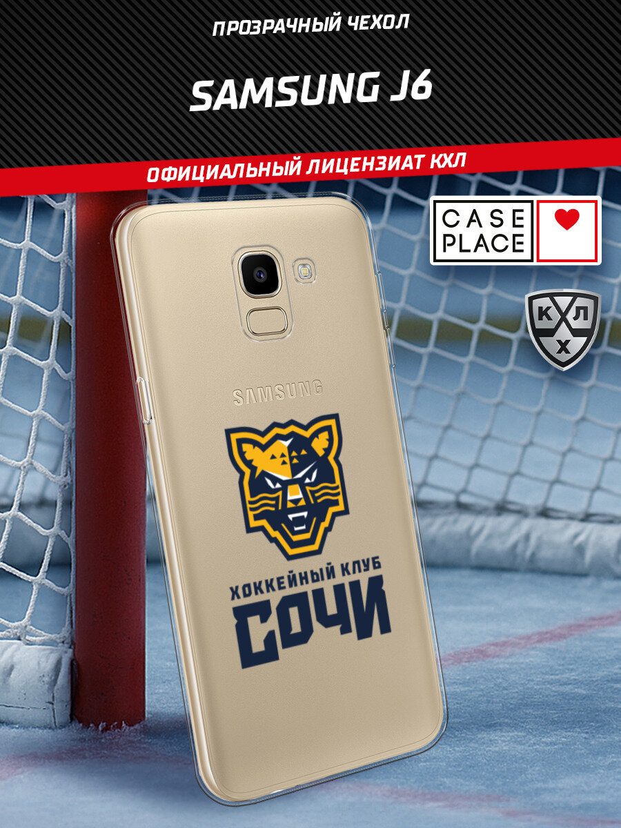 Чехол на Samsung Galaxy J6 2018 / Самсунг Галакси Джей 6 2018 с принтом КХЛ Сочи, прозрачный