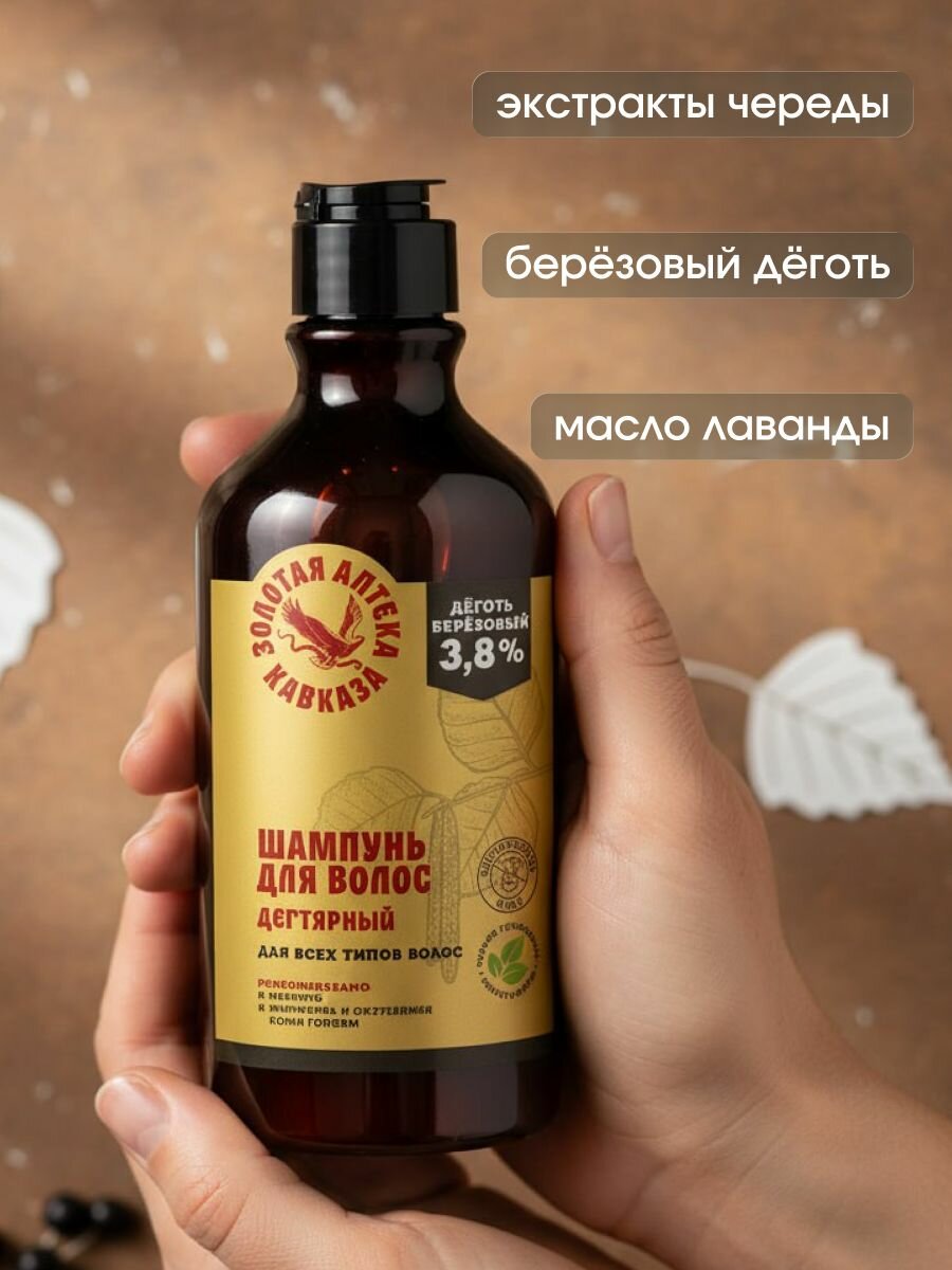 Шампунь для волос Дегтярный от перхоти с березовым дегтем для всех типов волос, 290 мл