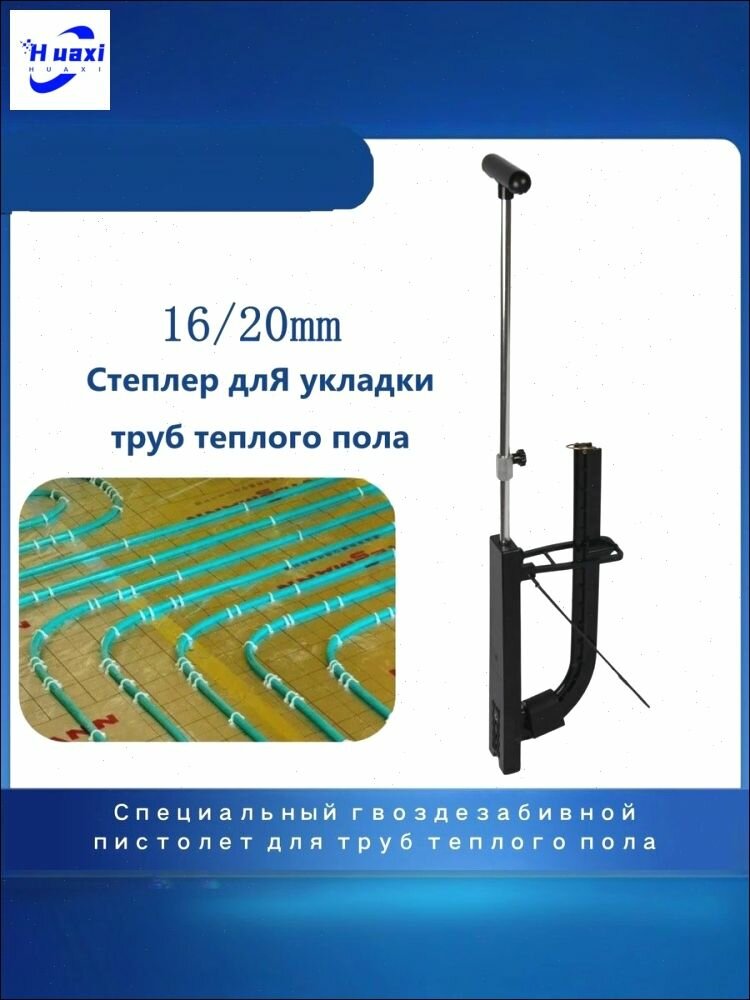 Степлер длЯ укладки труб теплого пола(пластик)Такер