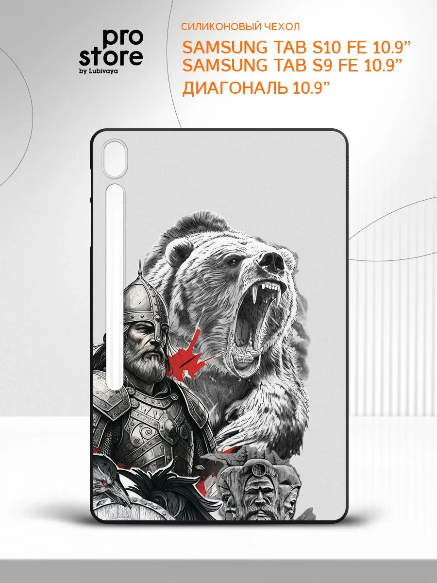 Чехол для планшета на Samsung Tab S10 FE, Samsung Tab S9 FE 10.9", силиконовый, защита камеры, с принтом