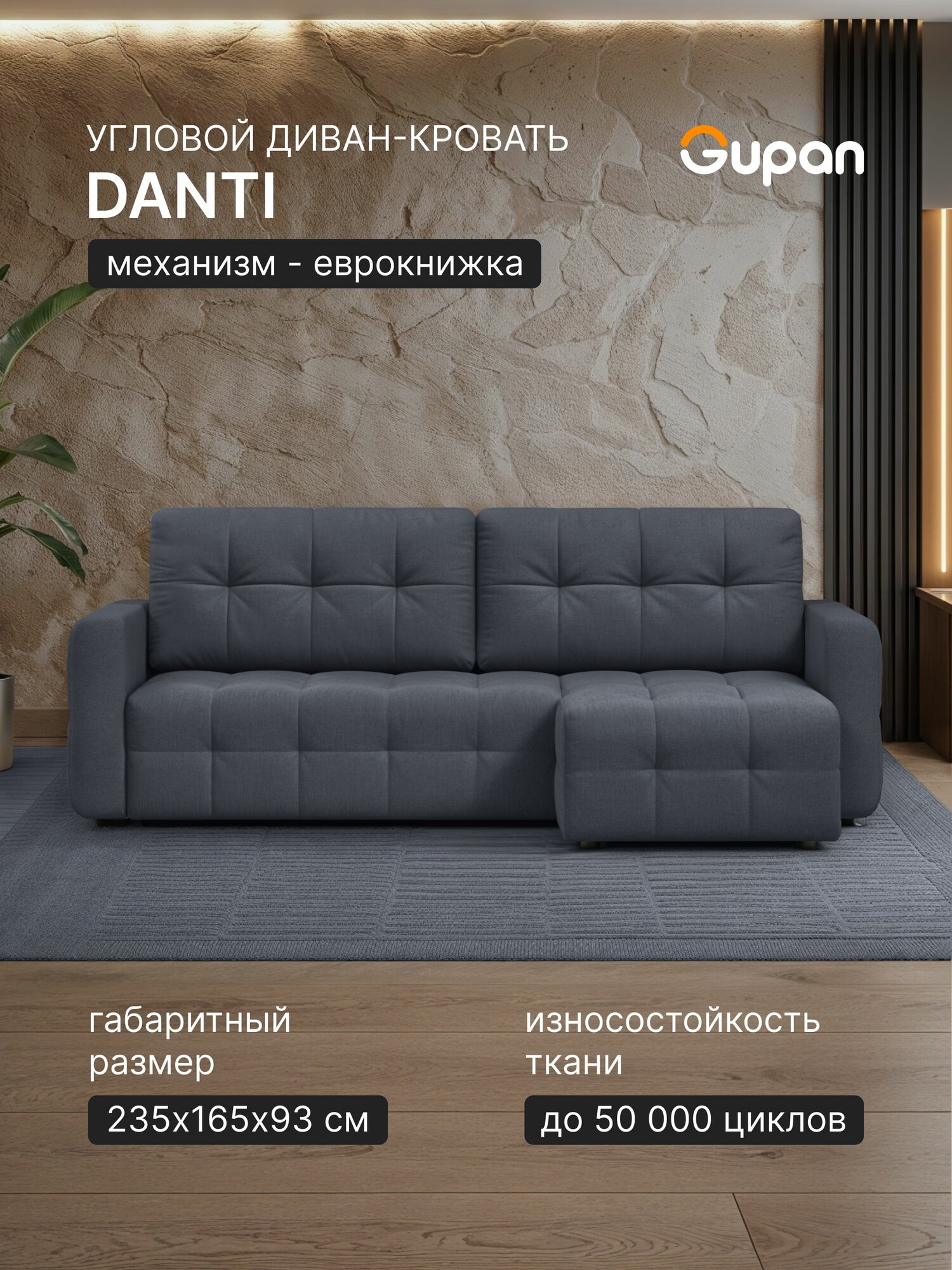 Диван угловой Gupan Данти Велюр Амиго Темно-Серый, раскладной, механизм еврокнижка, беспружинный, с ящиком для белья