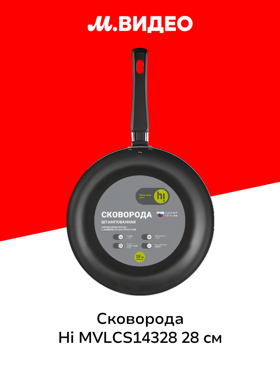 Сковорода Hi MVLCS14328 28 см