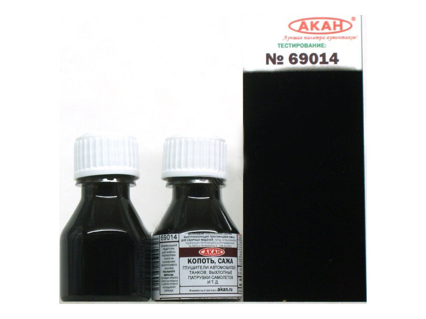 69014 акан Копоть, сажа глушители автомобилей, танков; выхлопные патрубки самолетов и т. д. 10 мл.