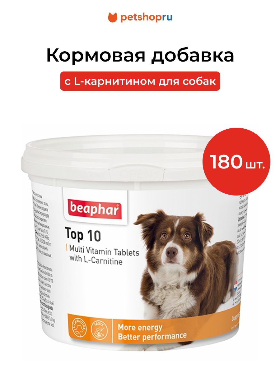 Beaphar Витамины для собак с L-карнитином Top 10 for Dogs, 180шт