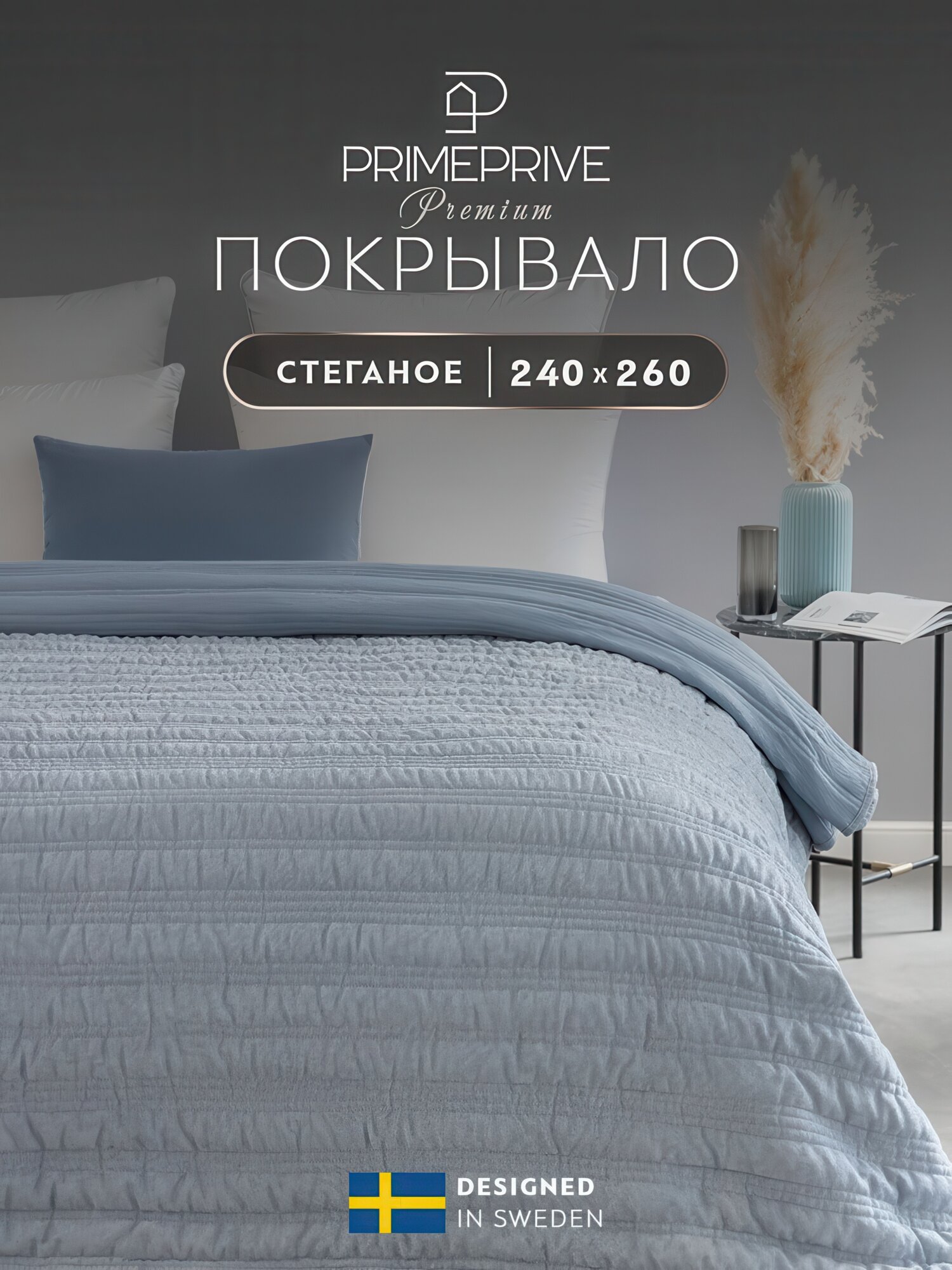 Покрывало на диван, на кровать Евро-макси PRIME PRIVE "Мис" стеганое, шенилловый бархат, 240x260, голубое