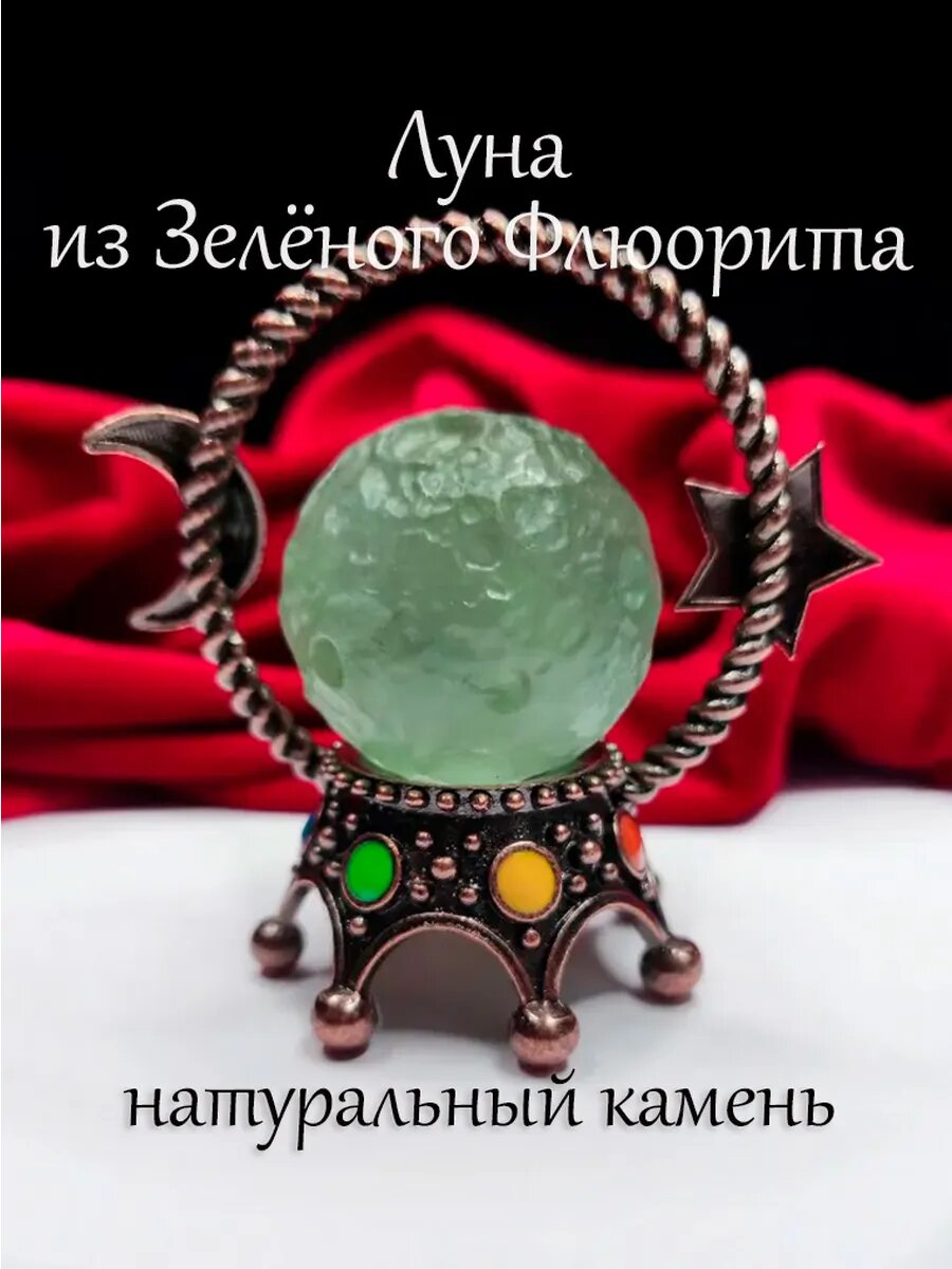 Луна из Зеленого Флюорита на подставке, натуральный камень