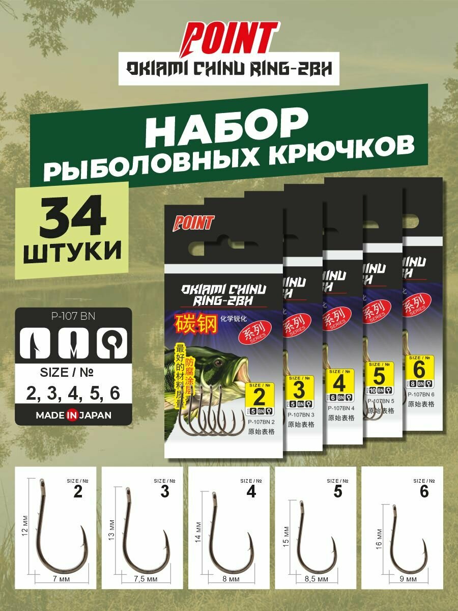 Комплект крючков POINT hooks OKIAMI CHINU RING-2BH (size: 2,3,4,5,6)