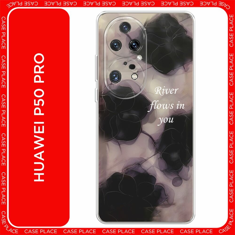 Чехол на Huawei P50 Pro / Хуавей P50 Про с принтом River flows in you