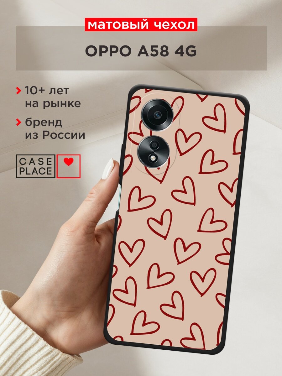 Черный матовый чехол на Oppo A58 4G / Оппо A58 4G с принтом "Little hearts doodles 1 - 14 февраля"