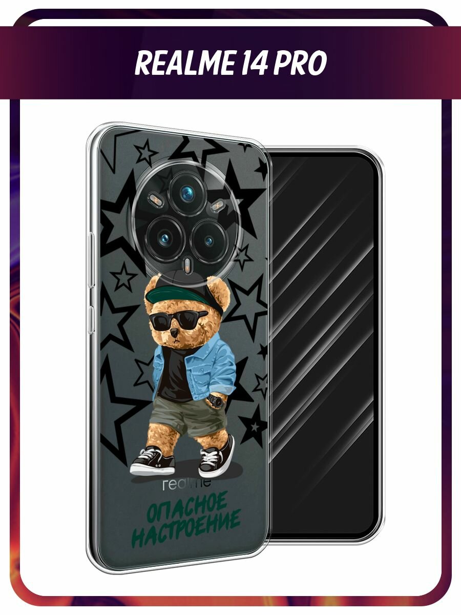 Чехол на Realme 14 Pro / Реалми 14 Про с принтом "Опасное настроение - 23 февраля", прозрачный