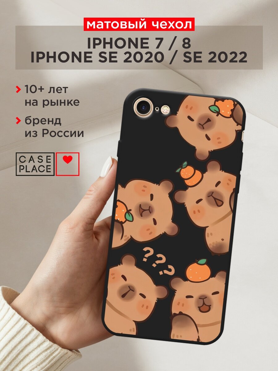 Черный матовый чехол на Apple iPhone 7 / Айфон 7 с принтом "Милые капибары"