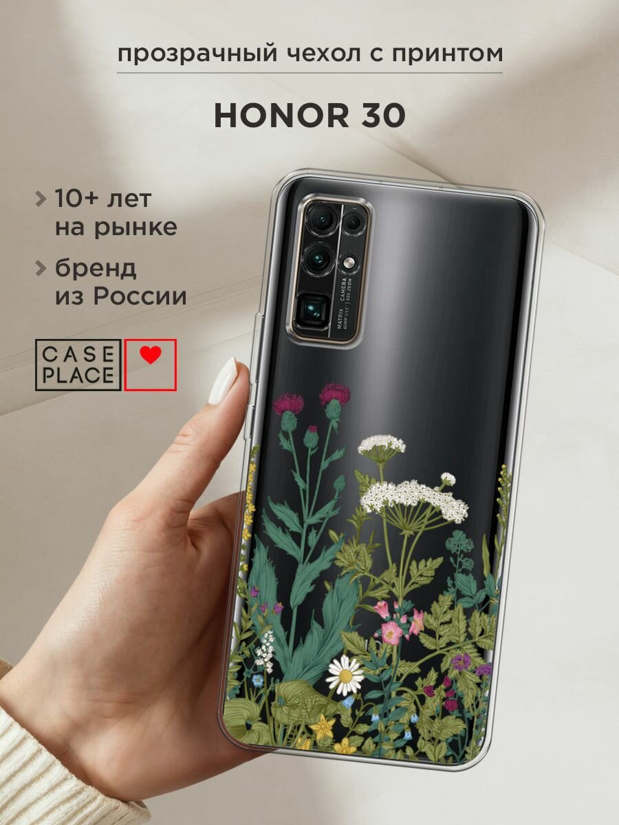 Чехол на Honor 30 / Хонор 30 с принтом "Дикие полевые цветы", прозрачный