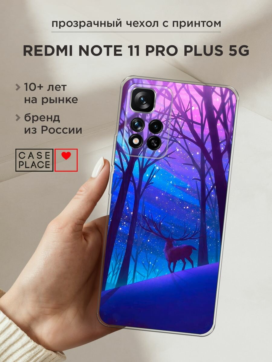 Чехол на Xiaomi Redmi Note 11 Pro Plus 5G / Сяоми Редми Нот 11 Про Плюс 5G с принтом "Северный олень"