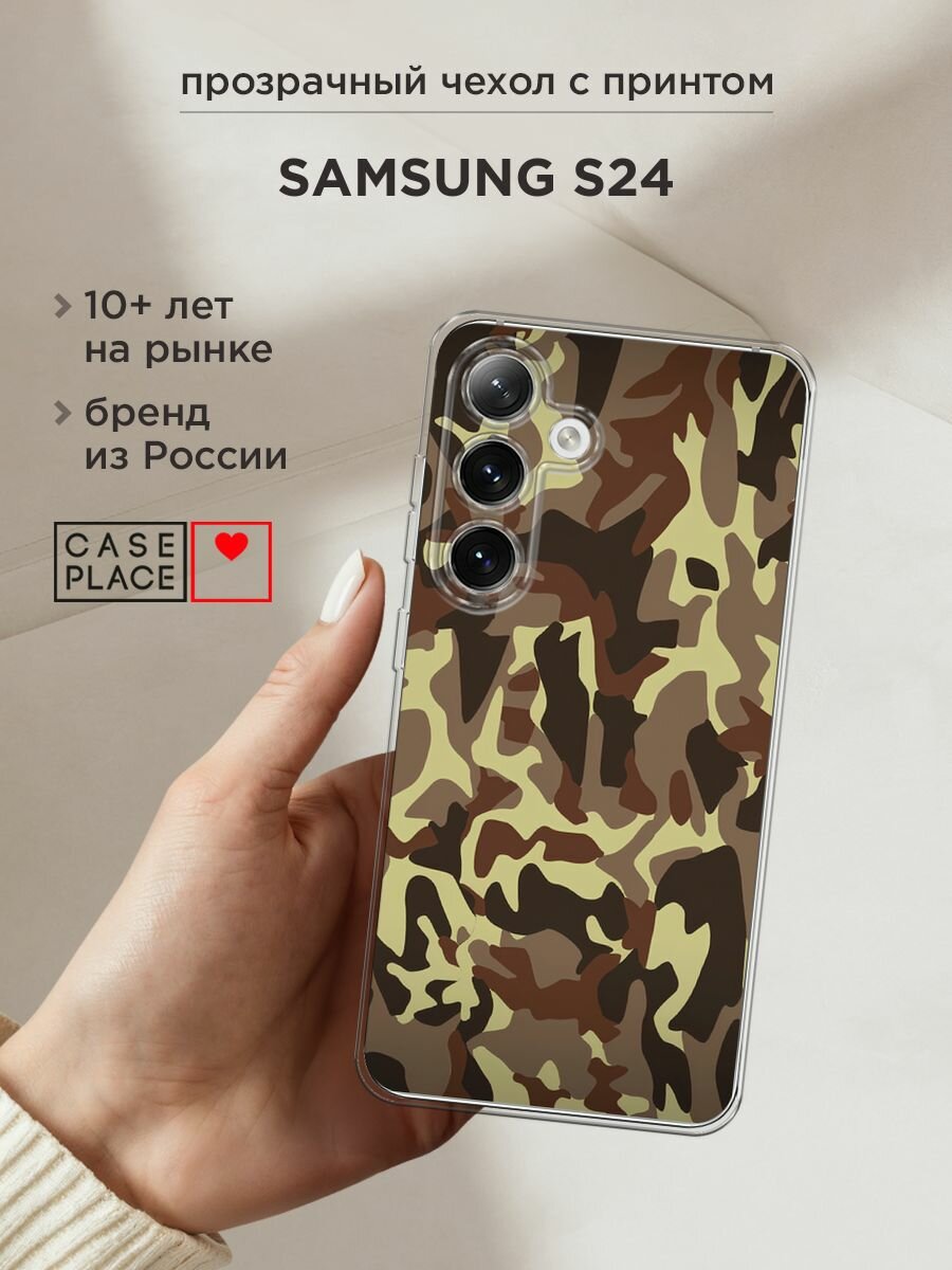 Чехол на Samsung Galaxy S24 / Самсунг S24 с принтом "Милитари"