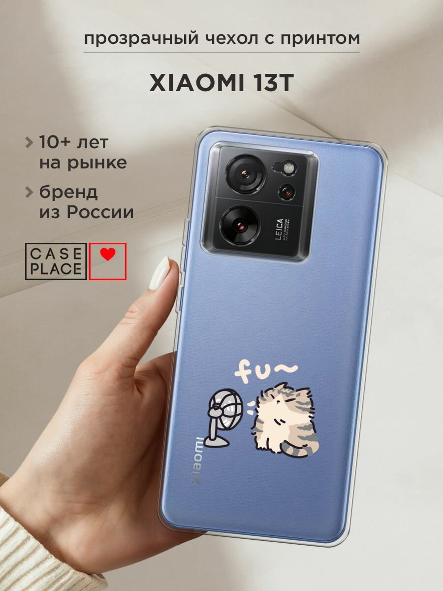 Чехол на Xiaomi 13T / Сяоми 13T с принтом "Котик с вентилятором", прозрачный