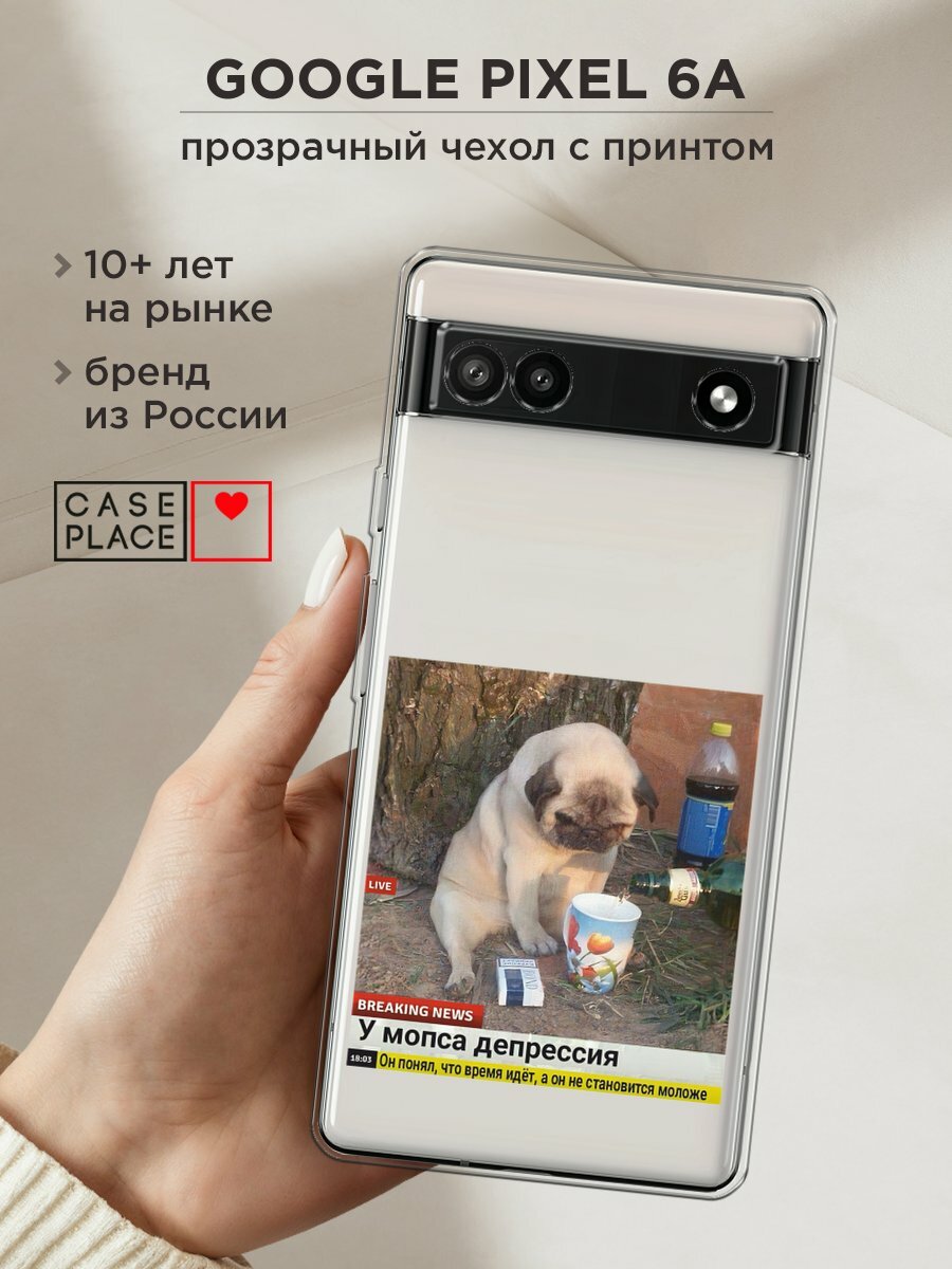 Чехол на Google Pixel 6A / Гугл Пиксель 6A с принтом "Мопс в депрессии", прозрачный