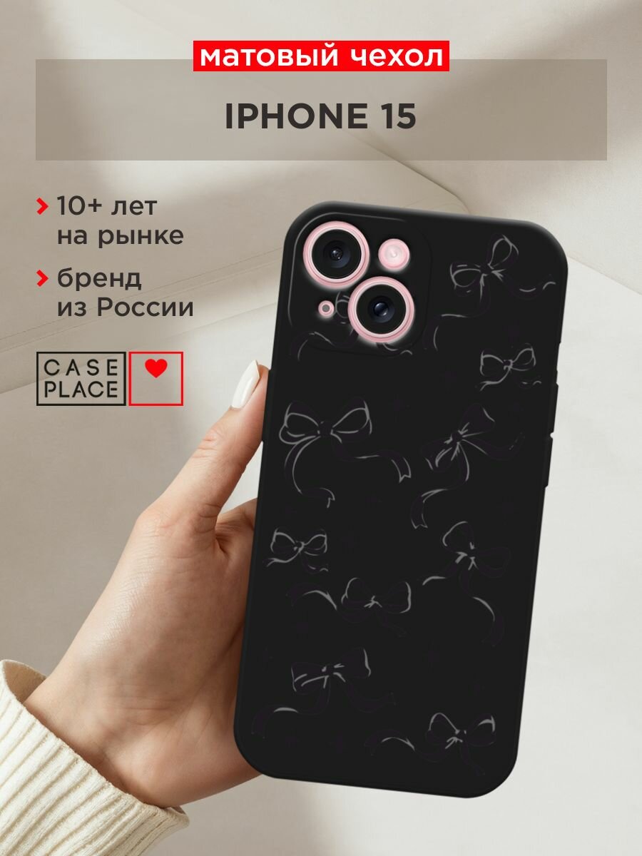 Черный матовый чехол на Apple iPhone 15 / Айфон 15 с принтом "Милые чёрные бантики 3"