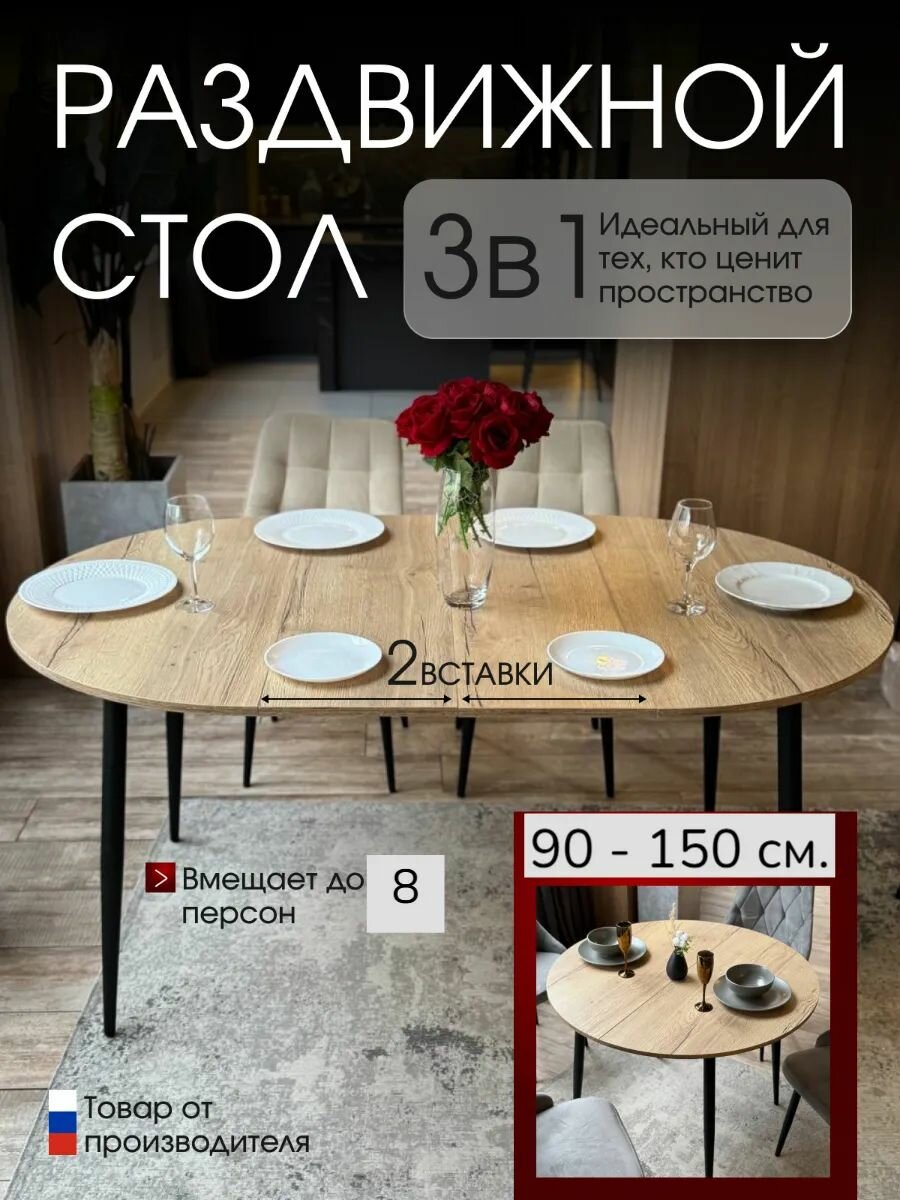 Стол обеденный круглый раздвижной 90см, МДФ Дуб Галифакс натуральный