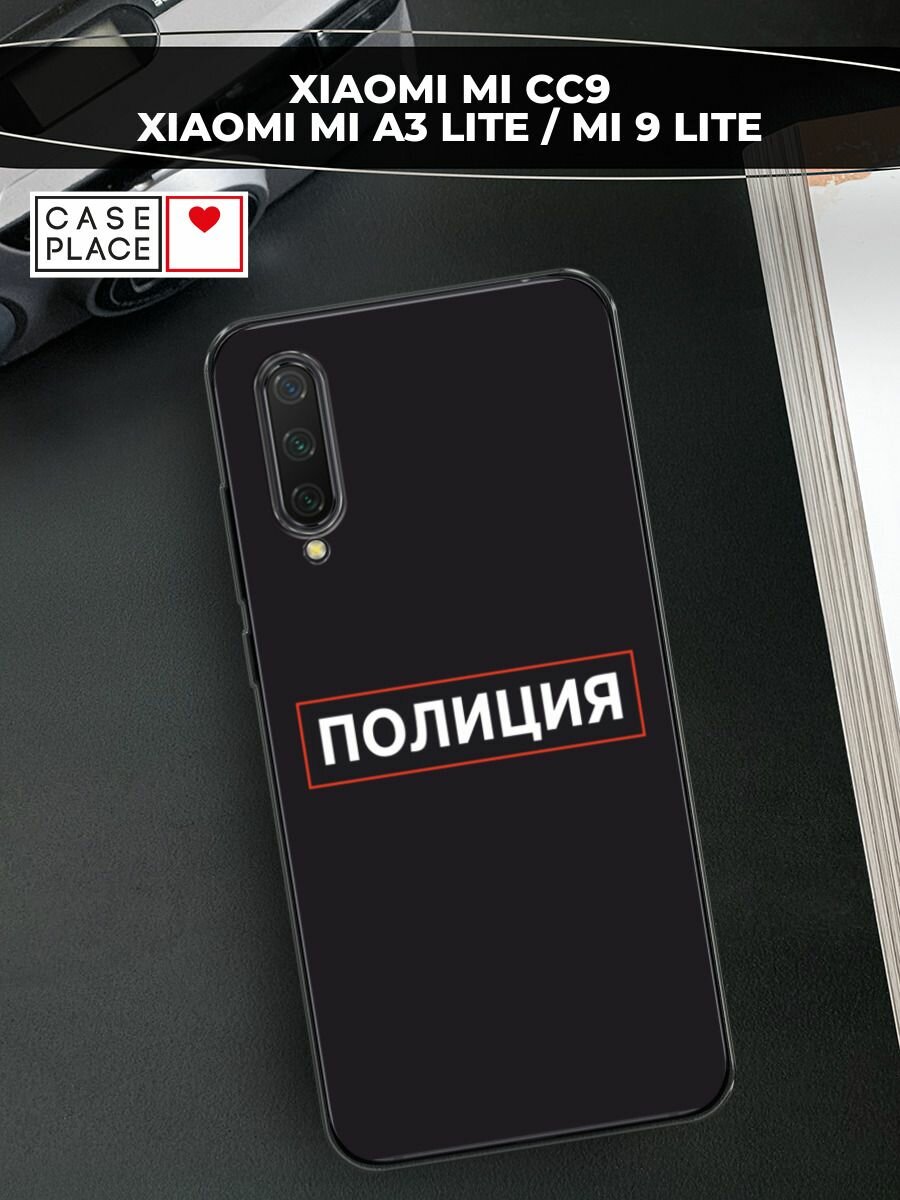 Чехол на Xiaomi Mi CC9/A3 Lite/9 Lite / Сяоми Mi CC9/A3 Lite/9 Lite с принтом "Police logo"