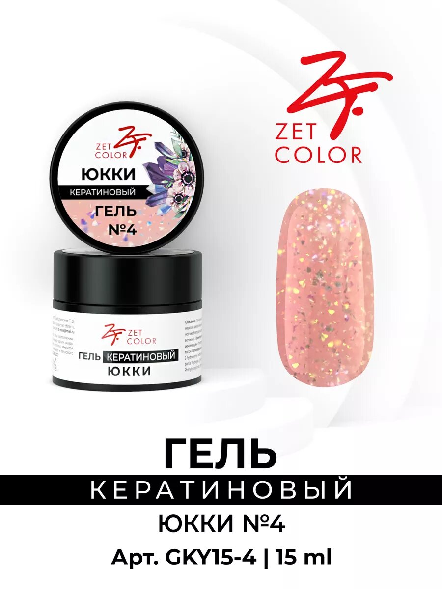 Гель Кератиновый Юкки №4 Персиковый