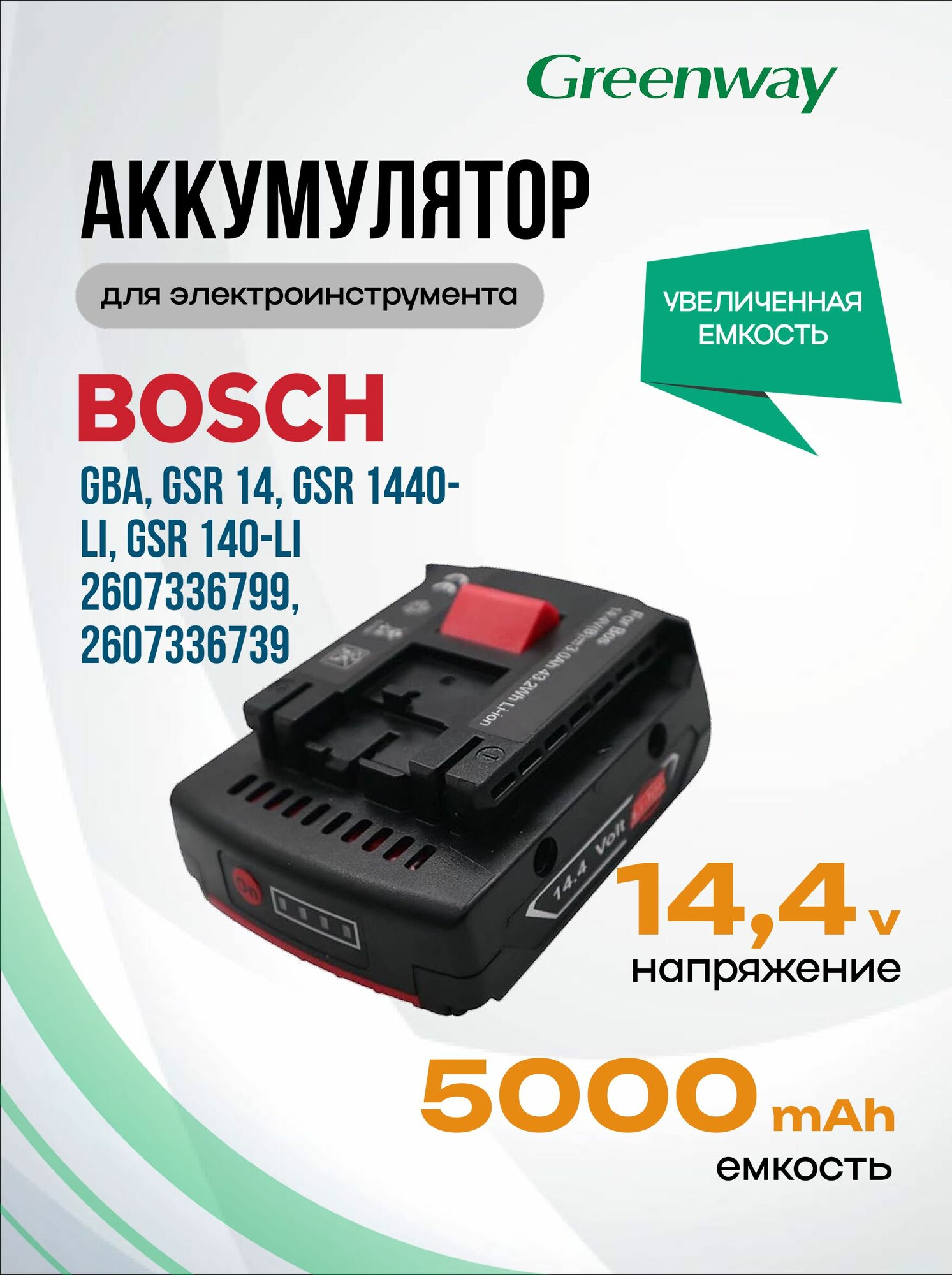 Аккумулятор для Bosch GBA, GSR 14, GSR 1440-LI, GSR 140-LI, BAT614 / 2607336799, 2607336739, 1600Z00033, 2607336149, 2607336814