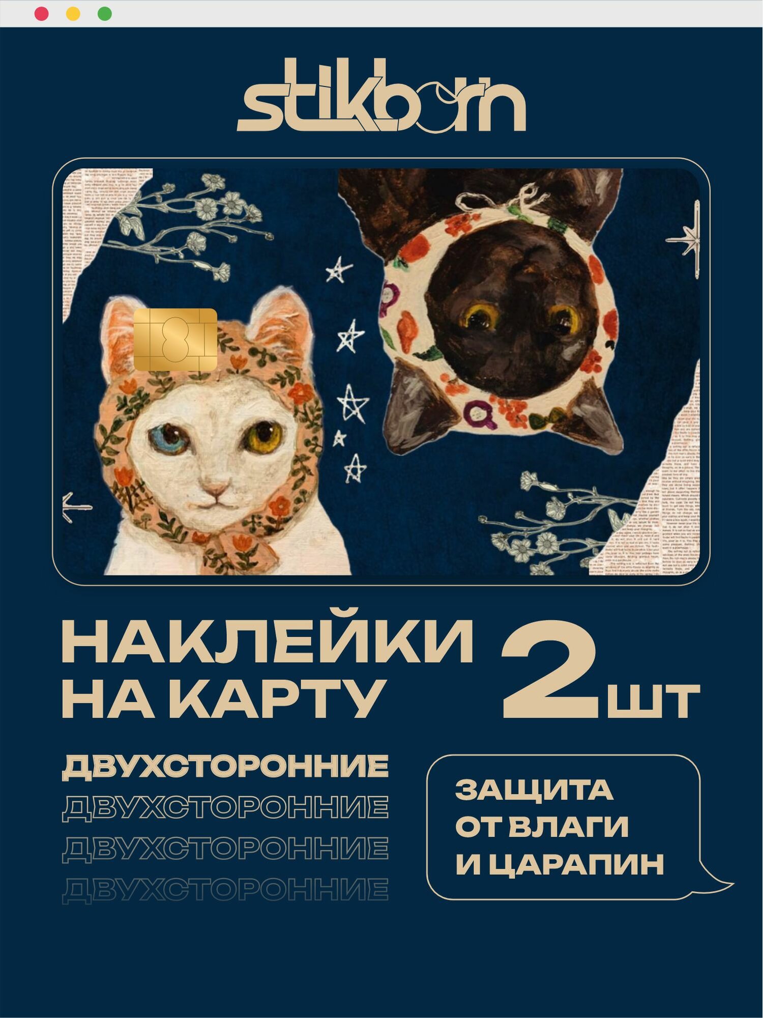 Наклейка на карту котики