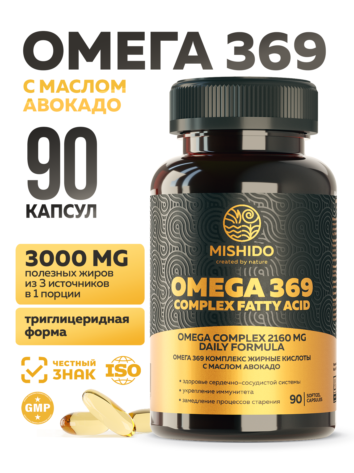 Омега 3-6-9 MISHIDO 90 капсул, рыбий жир для сердца сосудов и иммунитета