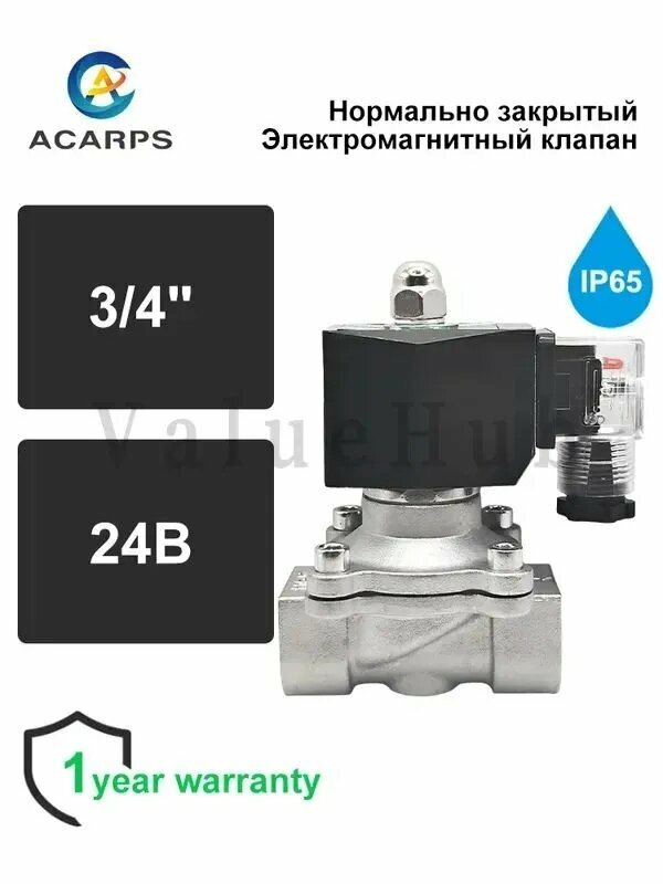 Электромагнитный клапан, нержавеющая сталь 304, нормально закрытый, 3/4" Внутренняя резьба, Постоянного тока 24B, Водонепроницаемый Степень защиты IP65