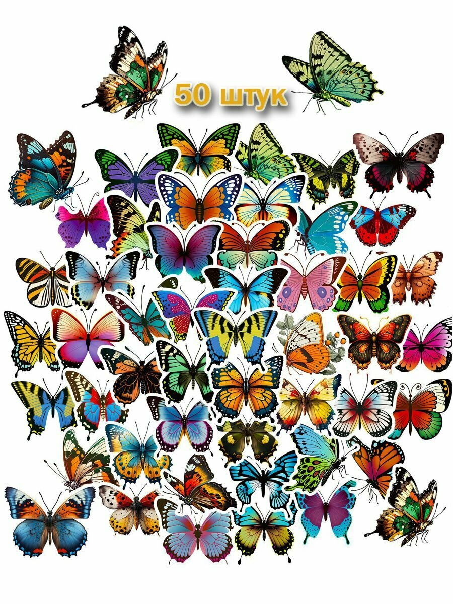 Набор наклеек бабочка граффити, 50 шт водонепроницаемые ПВХ стикеры 4-7 см для телефона ноутбука чемодана скейтборда гитары