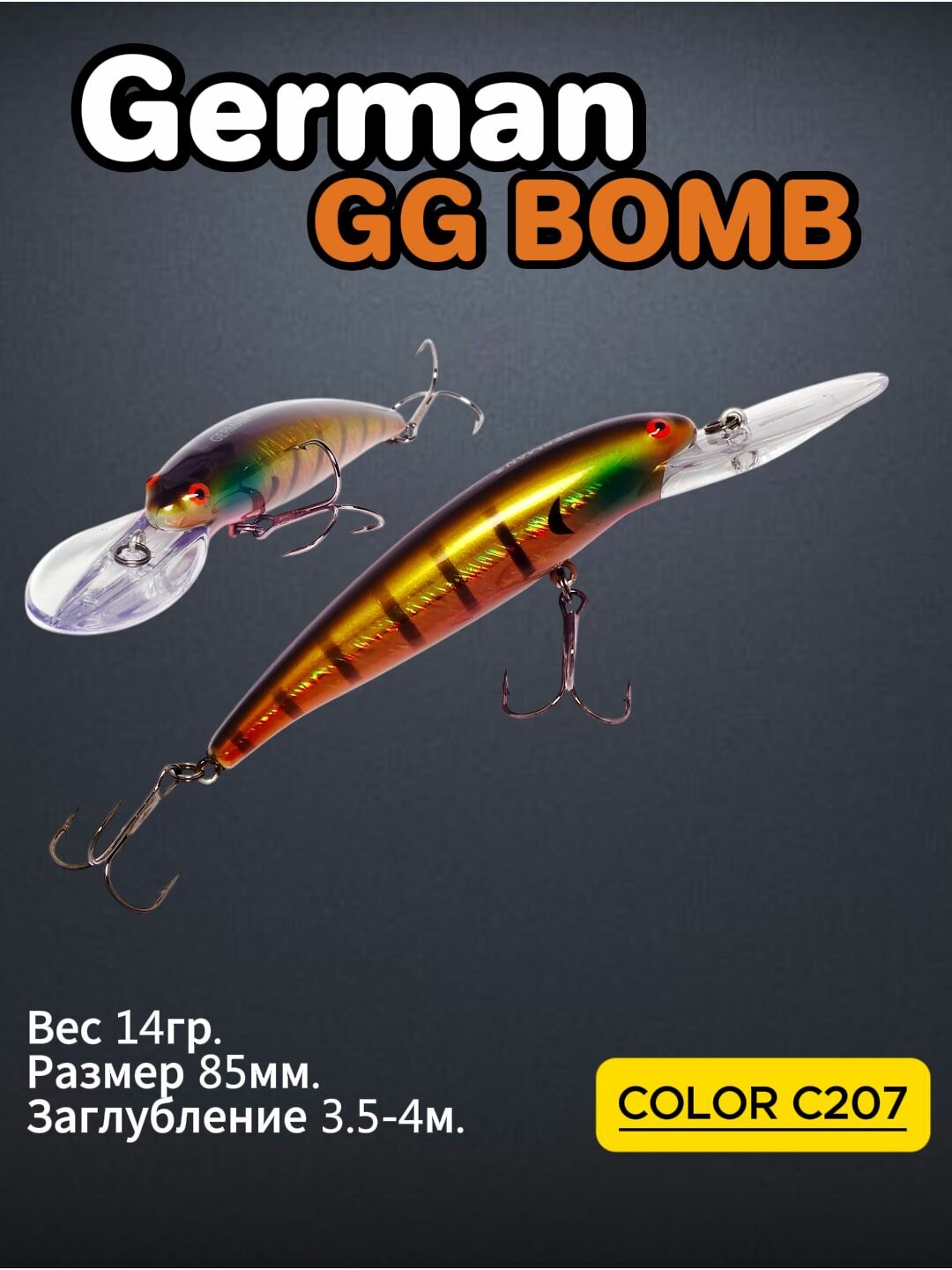 Воблер German GG Bomb С207 85 мм / Bomber Deep Long A B24A