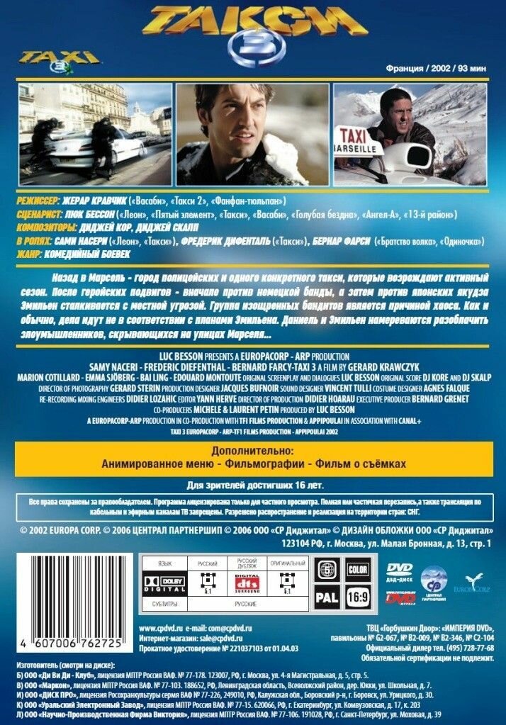 Такси. 3–4 части (2 DVD) — фото 1