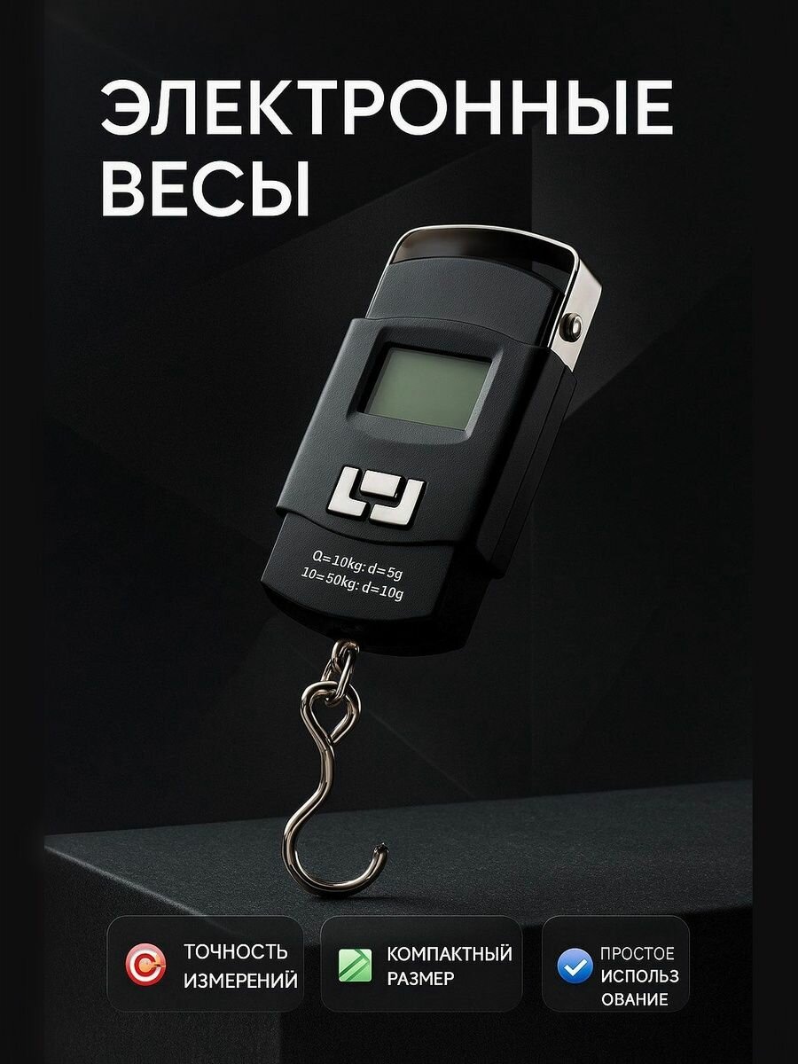 Весы - безмен электронные, подвесные, ручные, безмен для багажа до 50 кг