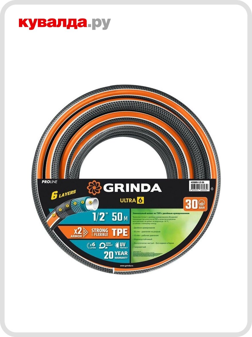 Шланг для полива GRINDA 429009-1/2-50 proline ultra 6 1/2" 50 м
