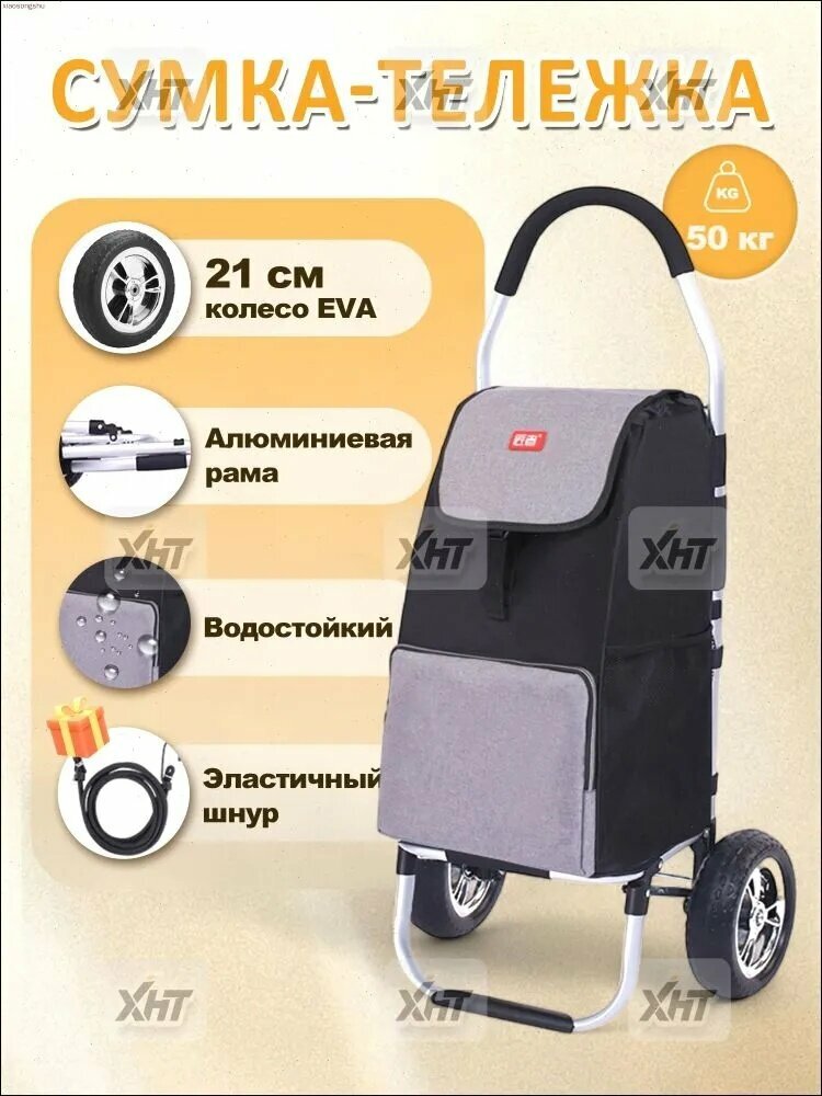 Сумка-тележка