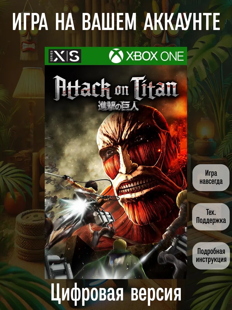 Attack on Titan (One, Series S|X) , Цифровая версия игры | Доставка на почту