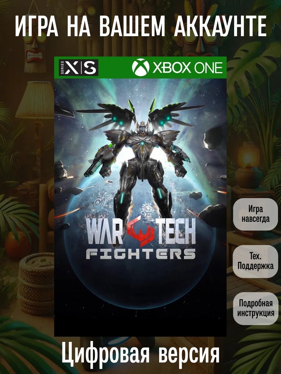 War Tech Fighters (One, Series S|X) , Цифровая версия игры | Доставка на почту
