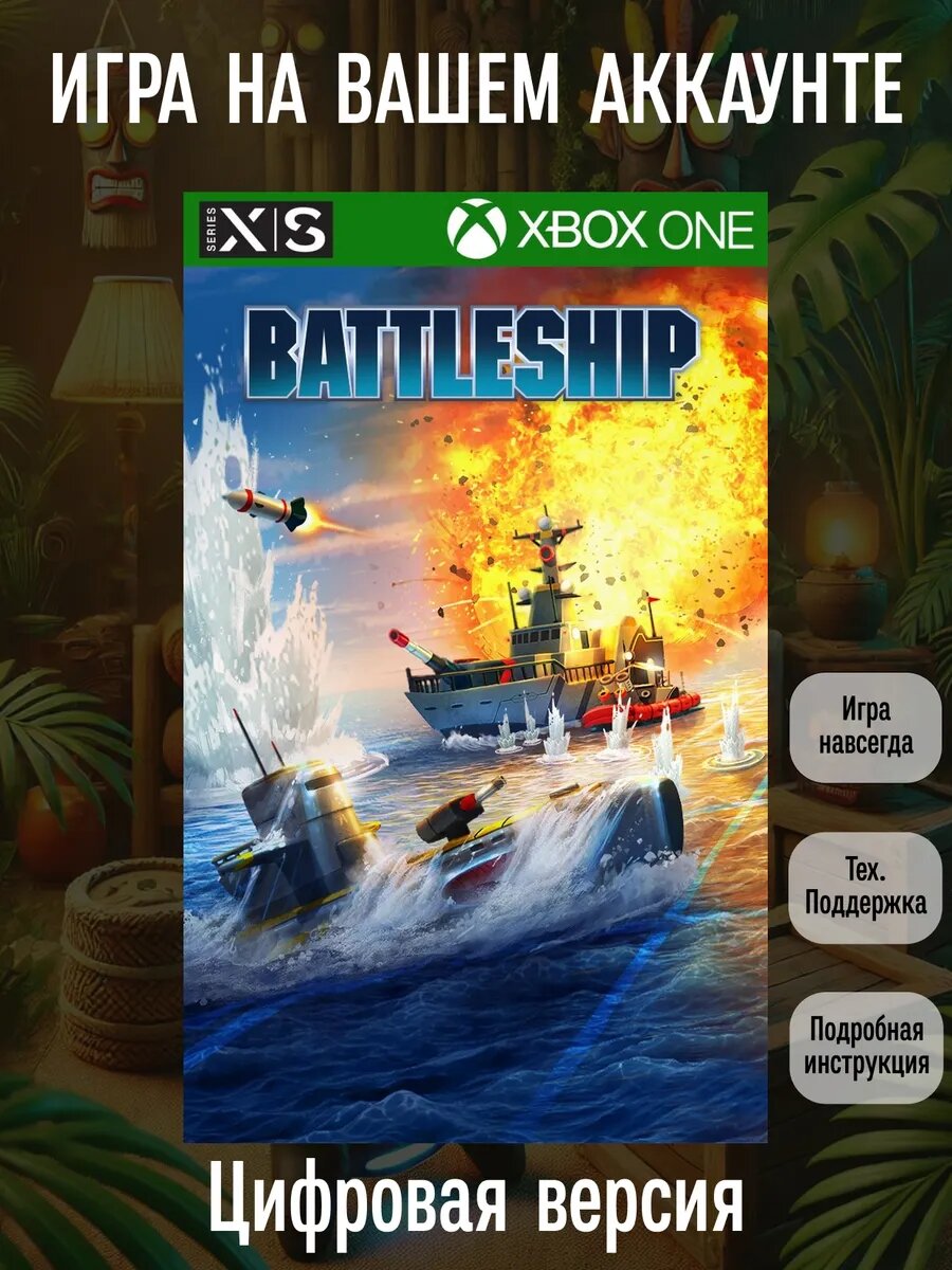 BATTLESHIP (One, Series S|X) , Цифровая версия игры | Доставка на почту