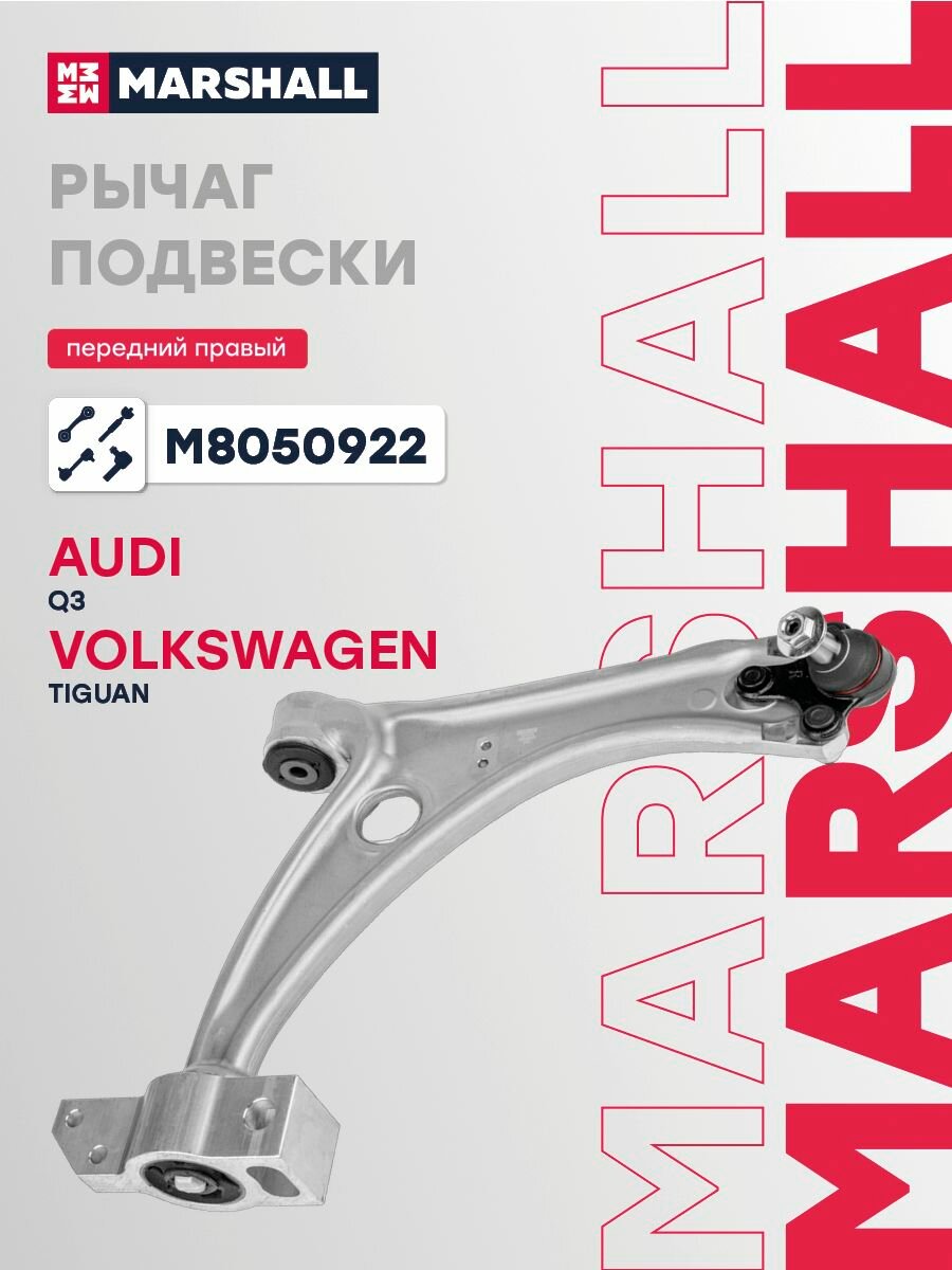 Рычаг подвески передний правый Audi Ауди Q3, Seat Сеат ALHAMBRA, Volkswagen VW Фольксваген Passat Пассат, Passat Пассат CC, Sharan Шаран, Tiguan Тигуан 3C0407151A