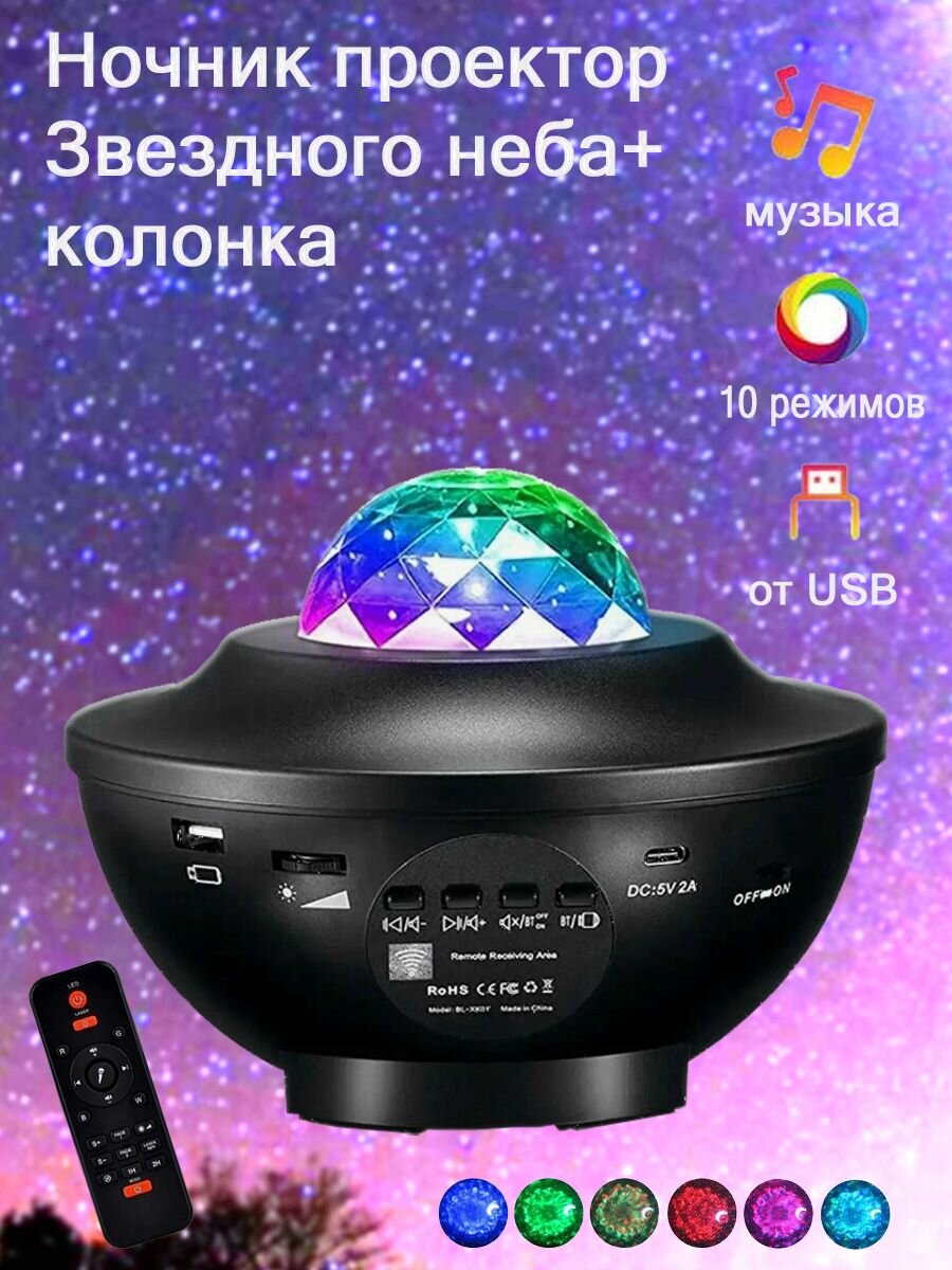 Ночник звездное небо Cubris проектор северного сияния с эффектом глубины моря с пультом управления, USB и Блютуз Bluetooth колонкой и MP3 плеером