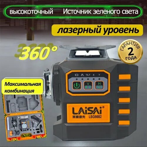 Laisai Лазерный Лазерный уровень/нивелир Зеленыйлучlaisai /