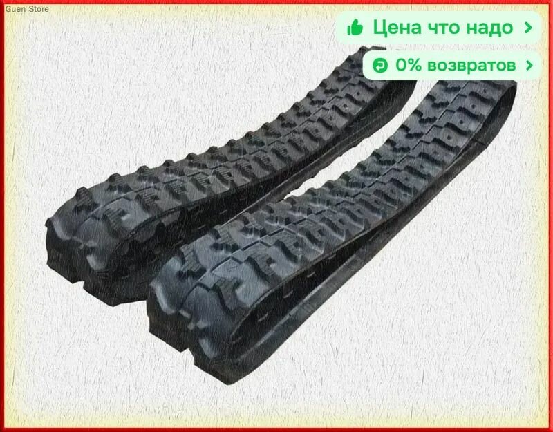 Гусеница для мини-экскаватора*1