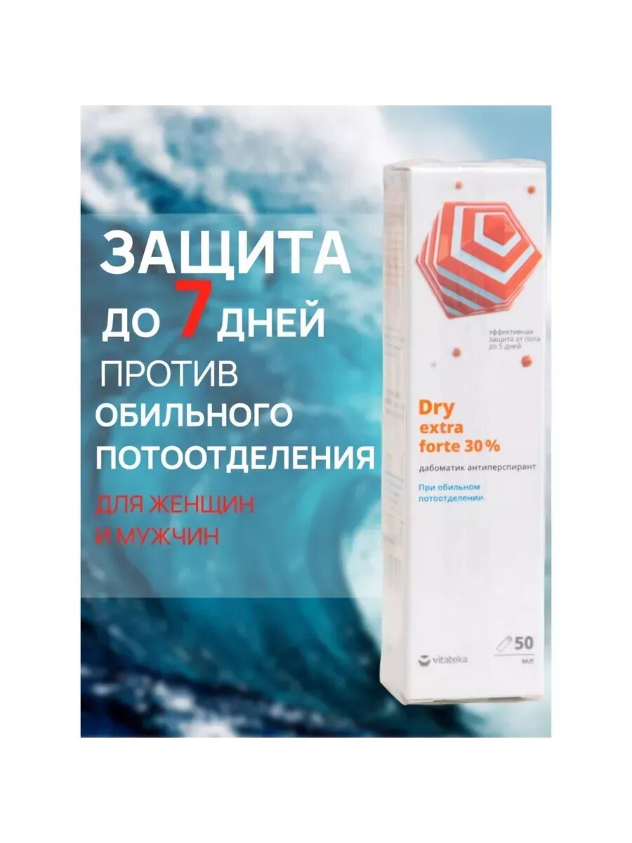 Дезодорант Драй Экстра Форте дабоматик 30 % 50 мл