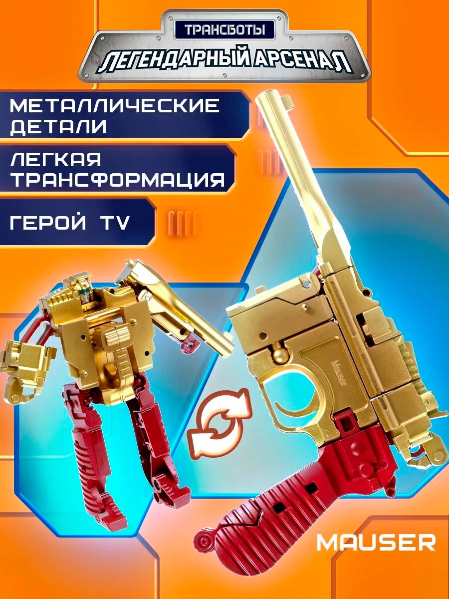 Трансботы Легендарный арсенал робот трансформер