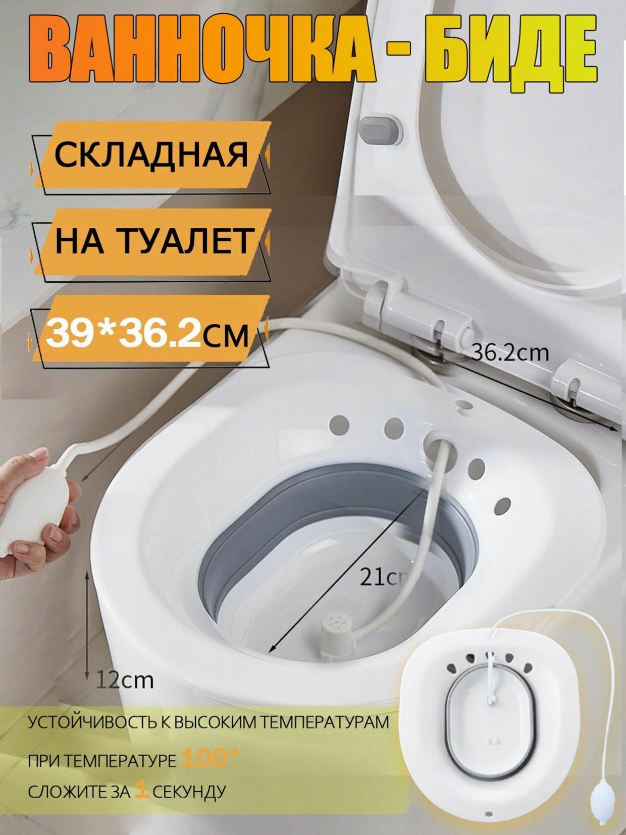 Сидячая ванночка на унитаз для лечения и профилактики геморроя, биде для подмывания, накладка на унитаз, послеродовая, с помпой для воды