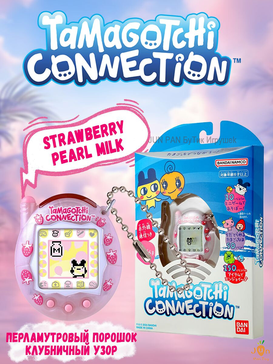 Тамагочи детские виртуальный питомец игрушка Строберри Перл Милк / Tamagotchi Connection Strawberry Pearl Milk