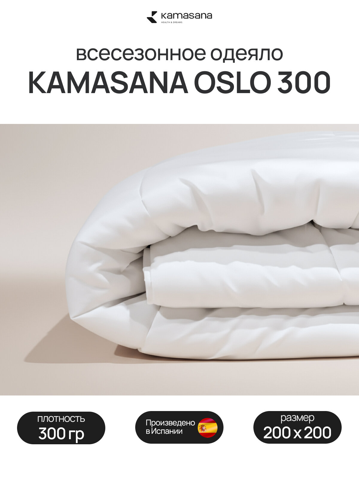 Одеяло двуспальное евро OSLO 200х220см 300гр