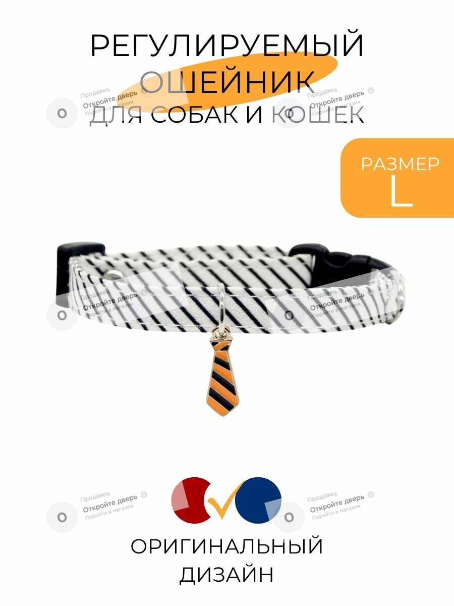 Ошейник1