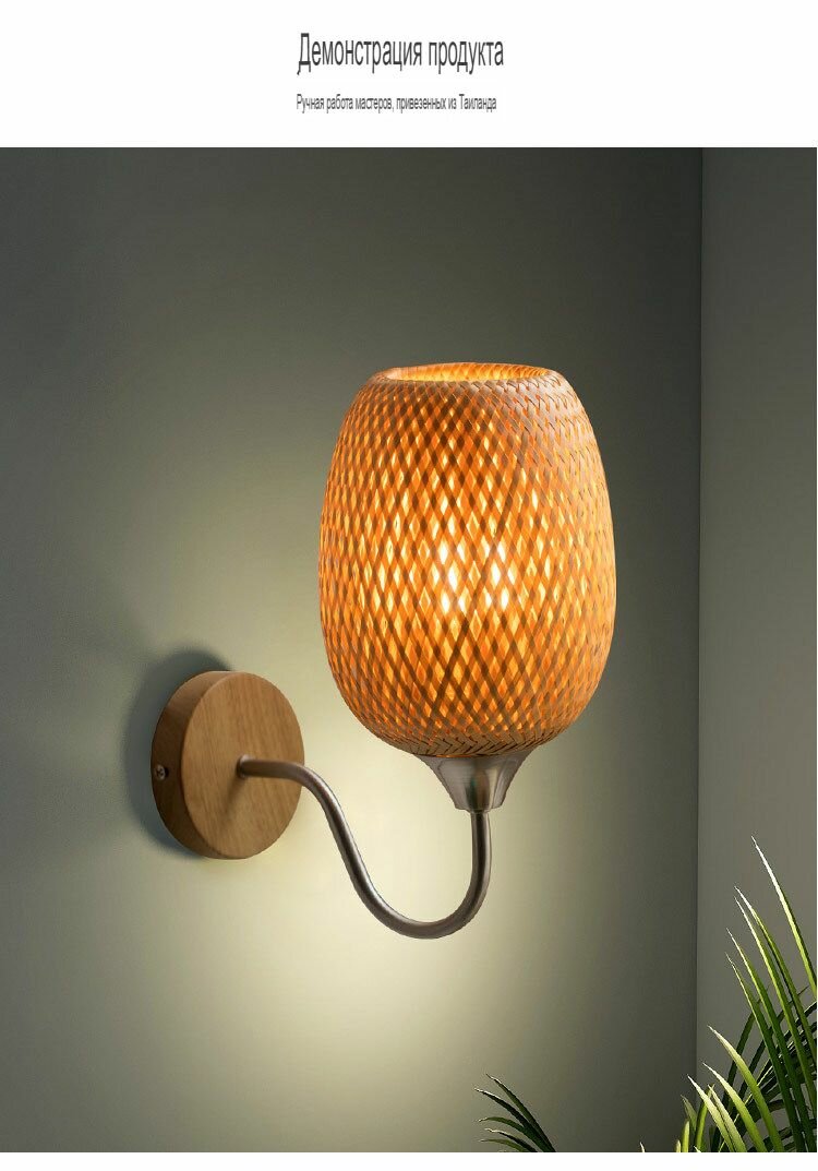 Настенный светильник, сплетенный из бамбука